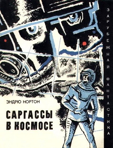 Publication: Саргассы в космосе
