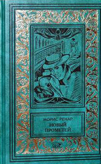 Publication: Новый Прометей